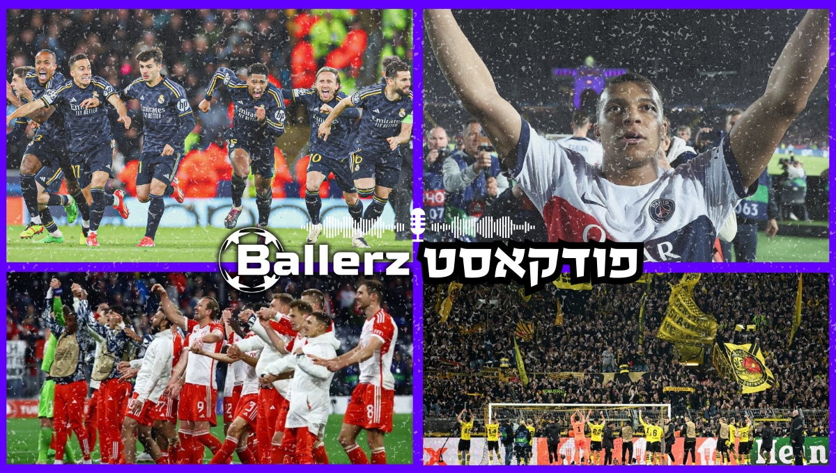 רבע גמר היסטורי בליגת האלופות | סיכום אנליסטי – Ballerz | פלטפורמת הכדורגל של ישראל