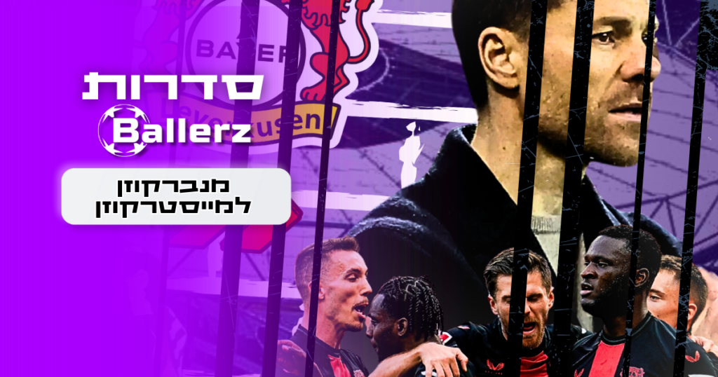 Ballerz | פלטפורמת הכדורגל של ישראל – פלטפורמת הכדורגל של ישראל