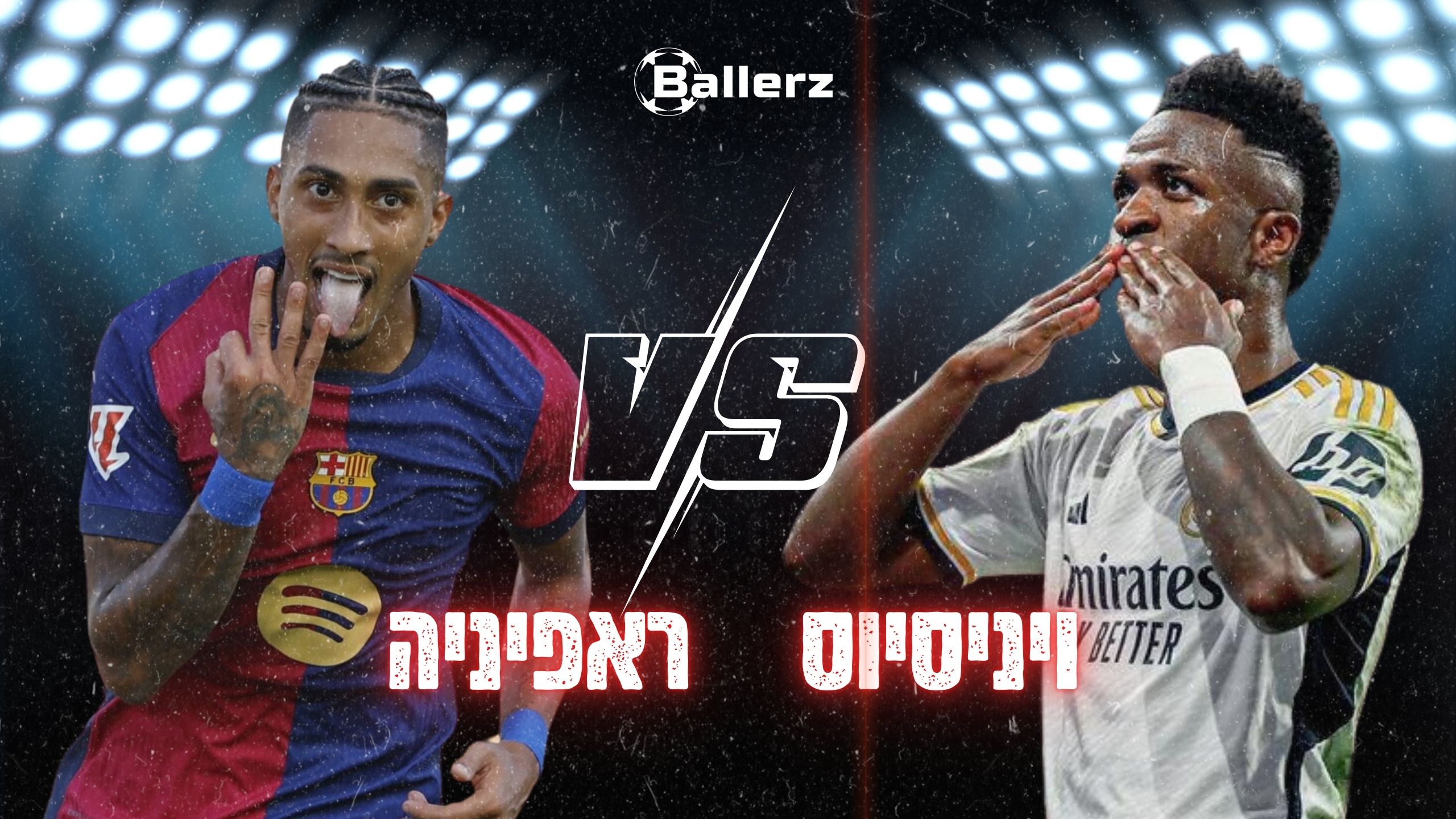 1 על 1: ראפיניה נגד ויניסיוס ג’וניור – Ballerz | פלטפורמת הכדורגל של ישראל